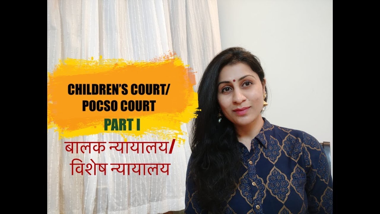 What is a "Children's Court" or a "POCSO Special Court" ?PART 1 - YouTube