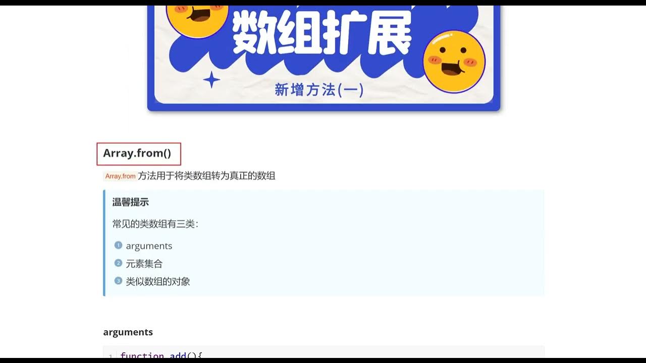 105 ES6 数组扩展 ES6 新增方法 《前端课程：HTML5、CSS3、Vue、JavaScript》(全) - YouTube