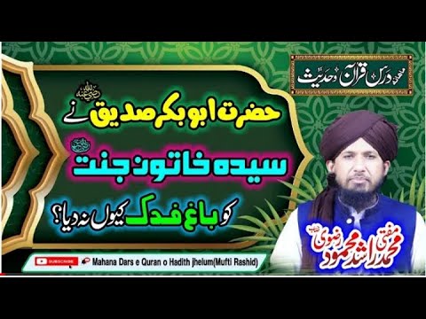 hazrat abu bakr & sayyida fatima bagh e fadak mufti Rashid Mahmood ...