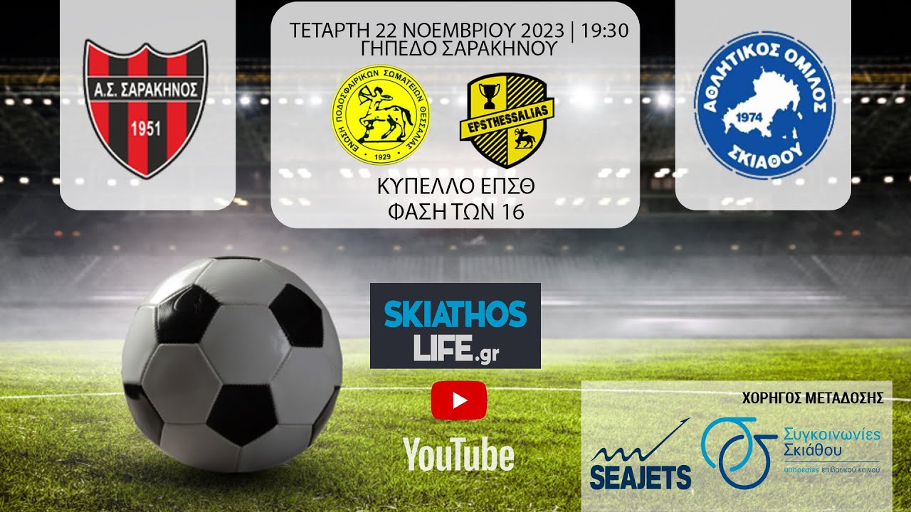 LIVE | ΣΑΡΑΚΗΝΟ - ΑΟ ΣΚΙΑΘΟΥ | ΚΥΠΕΛΛΟ ΕΠΣΘ | ΦΑΣΗ ΤΩΝ 16 - YouTube