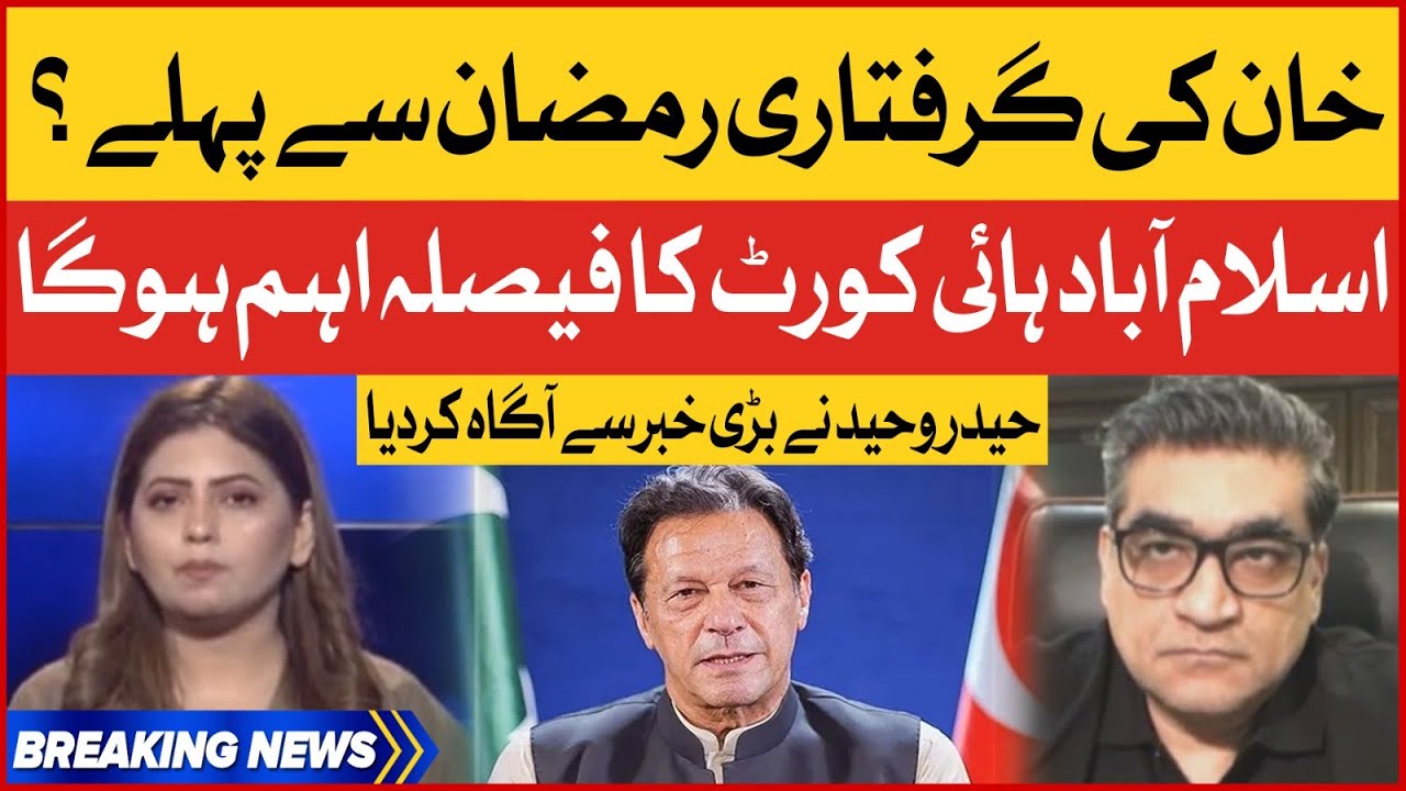 Imran Khan Ki Giraftari | Haider Waheed Big News | Fiza Akbar Khan ...
