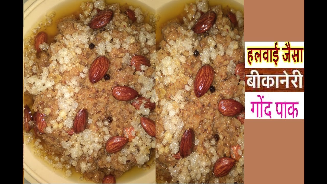 Gond Pak Recipe | गोंद पाक बनाने की विधि - YouTube