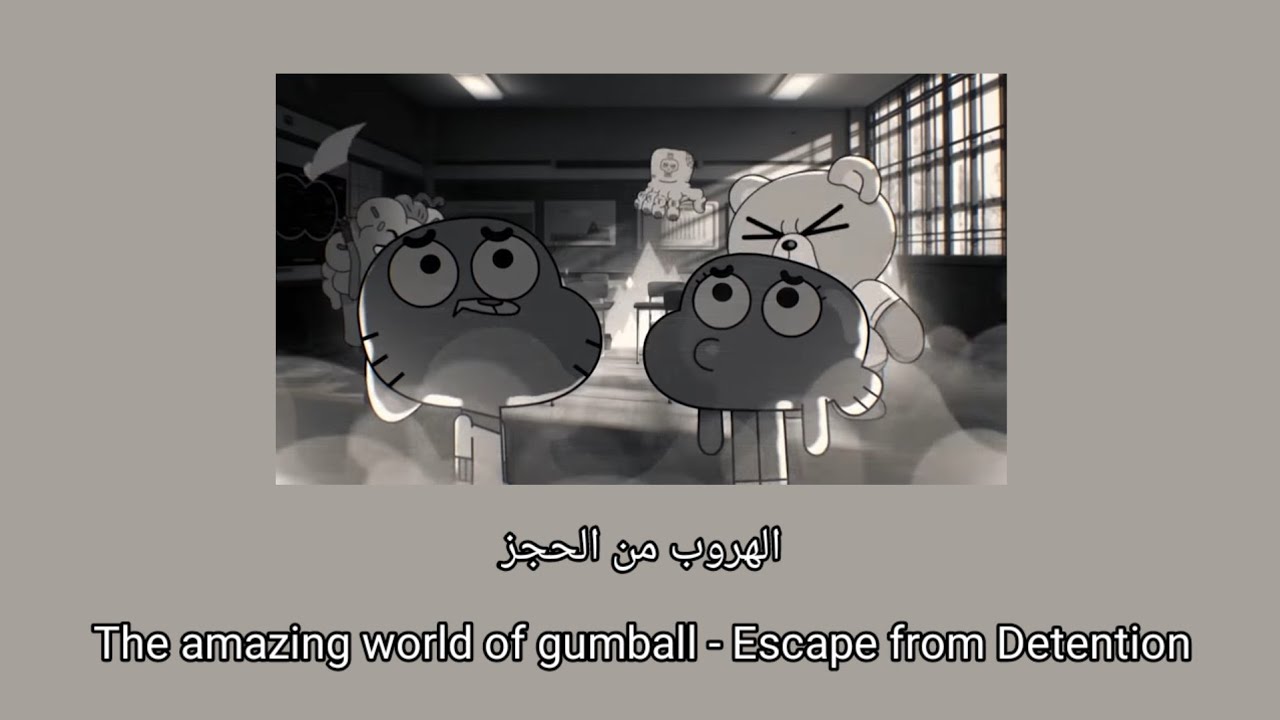 the amazing world of gumball - Escape from Detention {lyrice} || النسخة ...