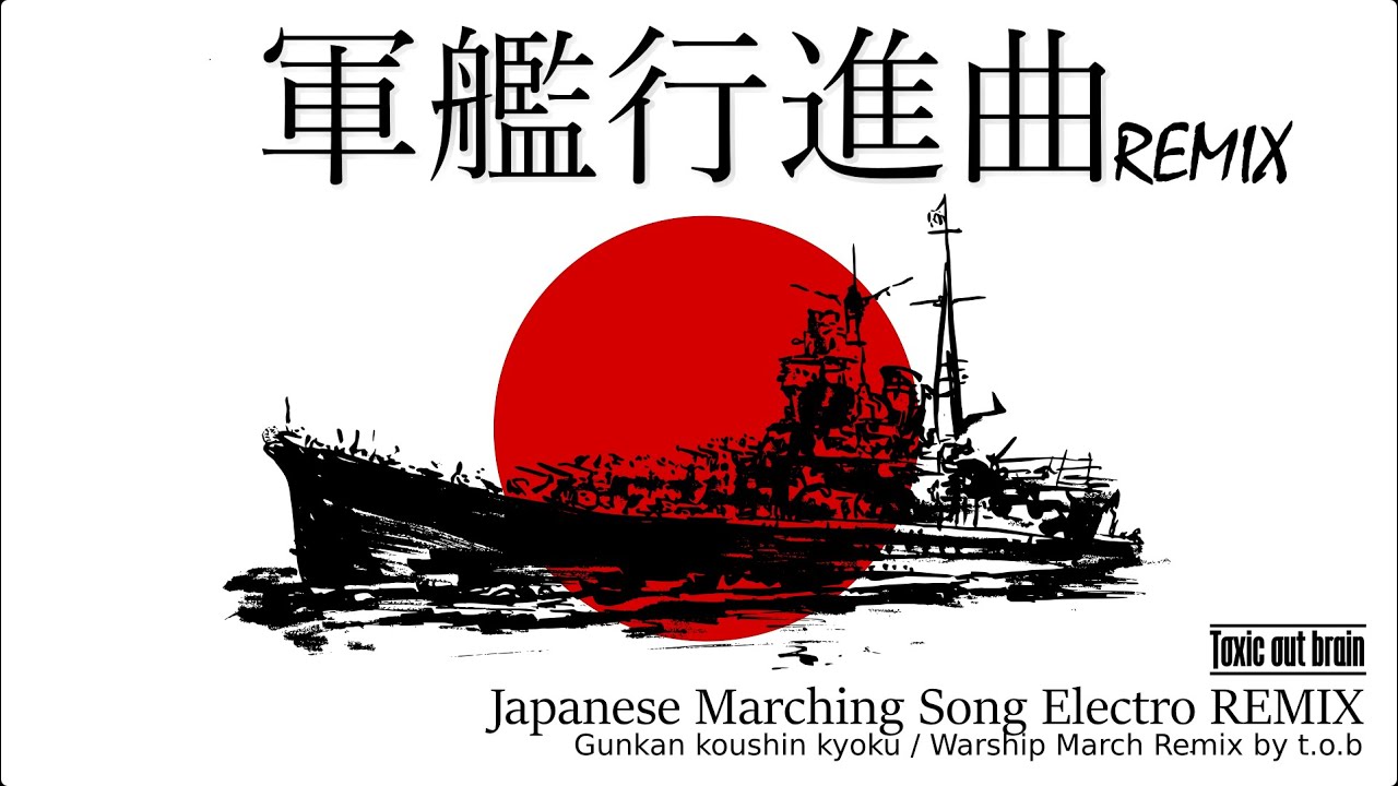 【軍艦マーチRemix】Gunkan koushin kyoku - Warship March remix by t.o.b 【#四つ打ち ...
