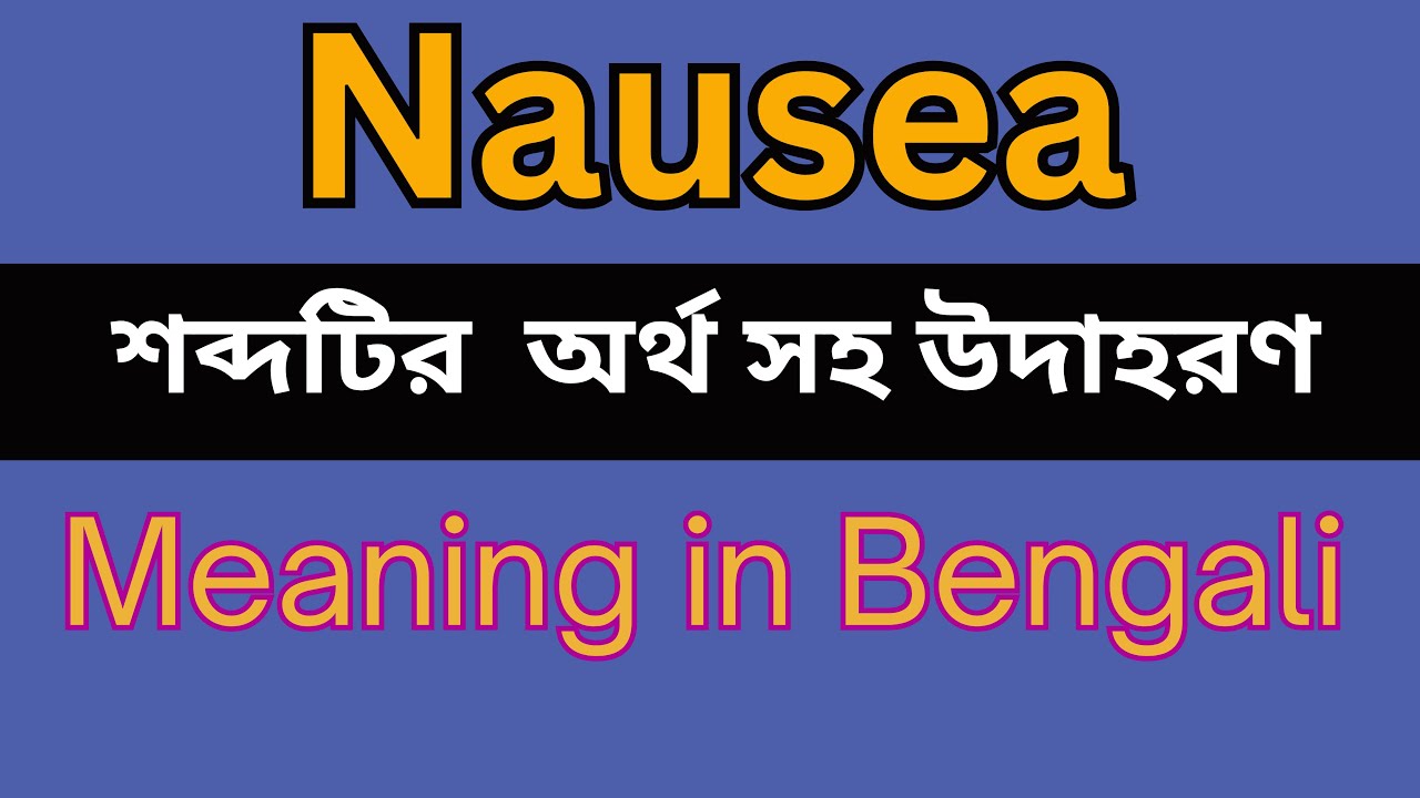 Nausea Meaning In Bengali /Nausea mane ki - YouTube