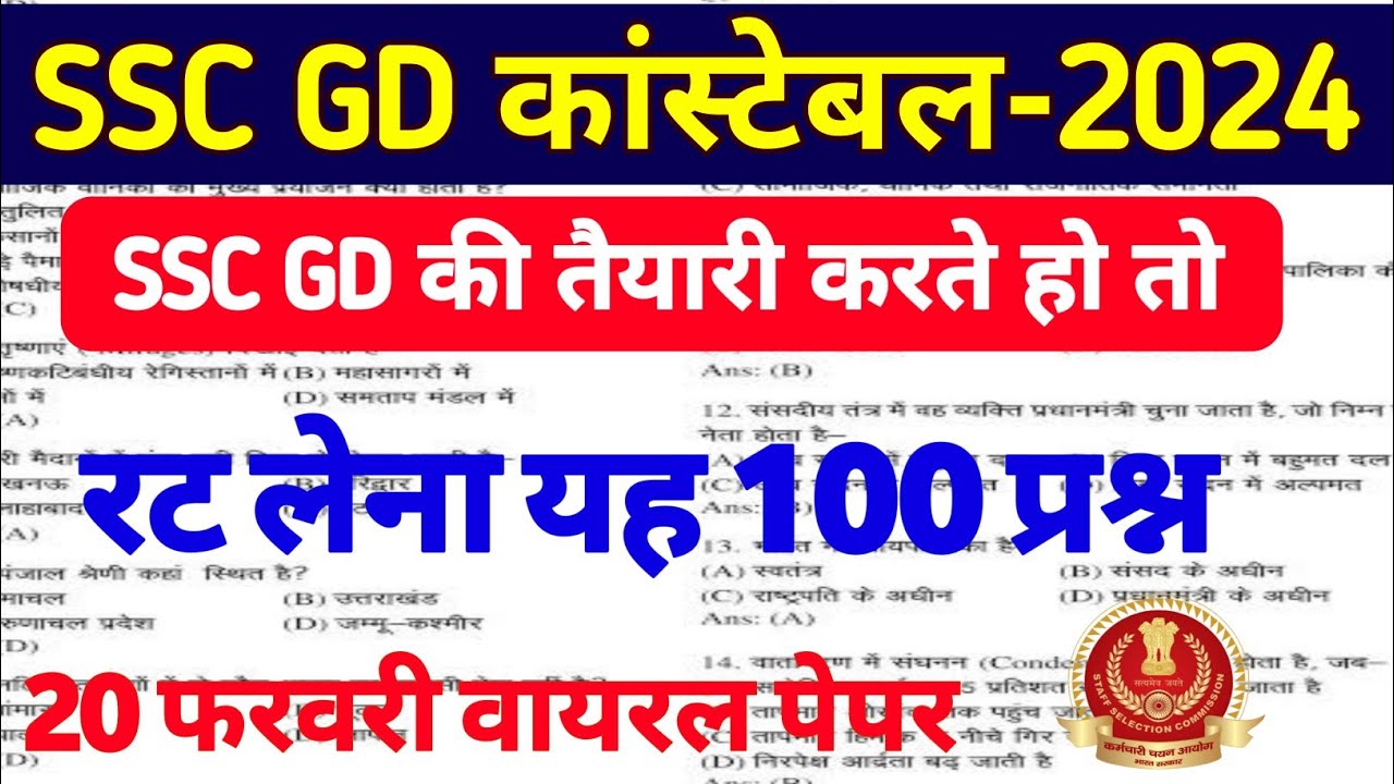 ssc gd constable Gk practice set 2024 || ssc gd previous year question ...