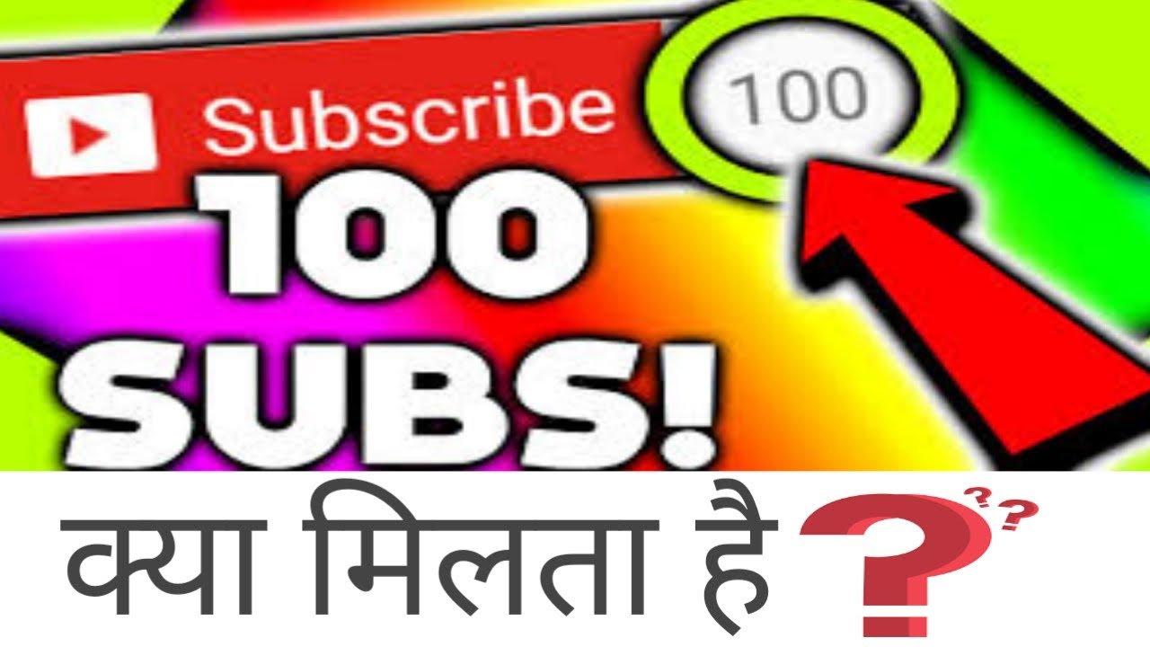 WHAT DO you get for 100 subscribers? ON YOUTUBE ful detail explain by ...
