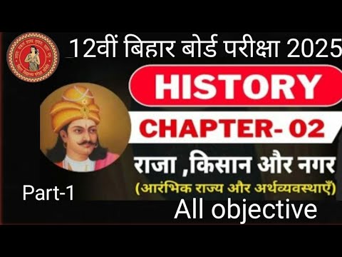 Class 12 History Chapter-2 राजा किसान और नगर Objective || - YouTube