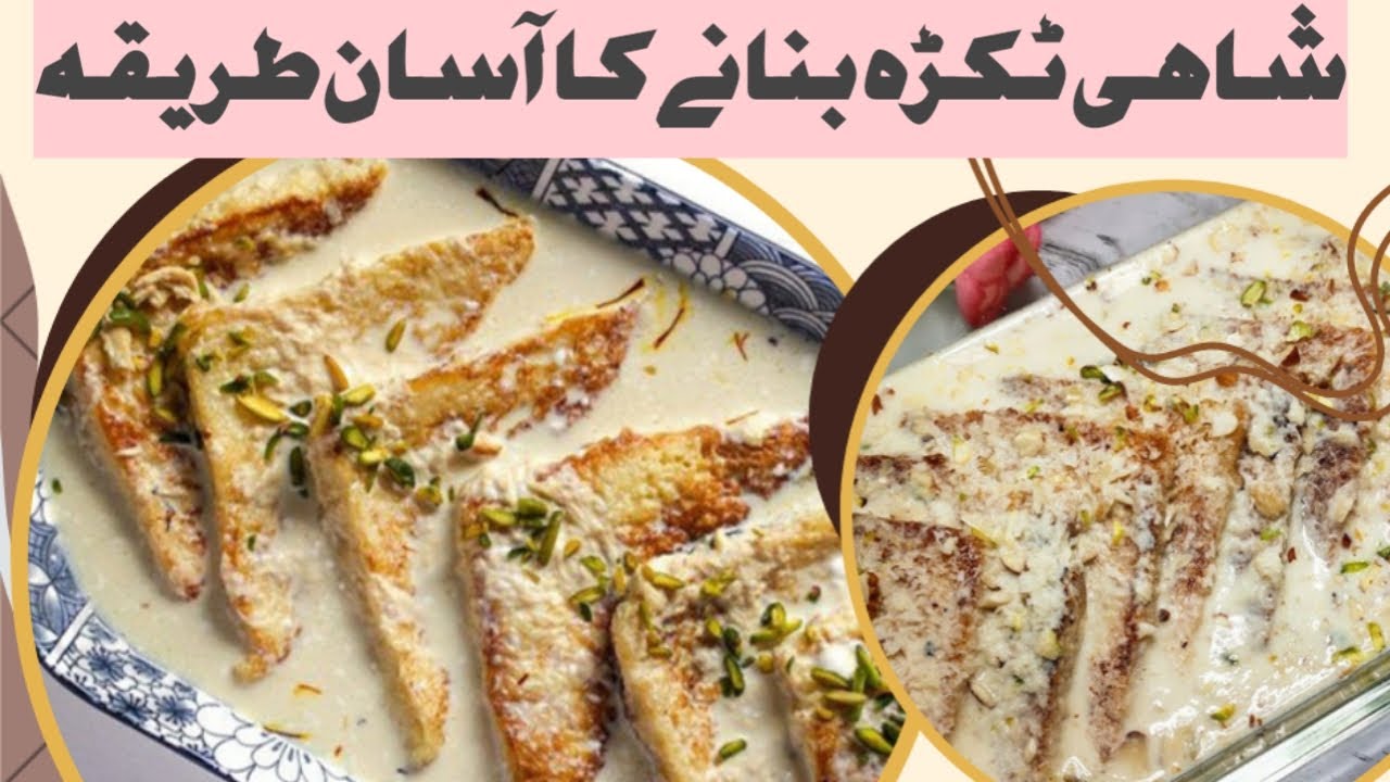 Shahi Tukray Recipe/Quick and easy Dessert In 10 Minutes by Nadia food ...