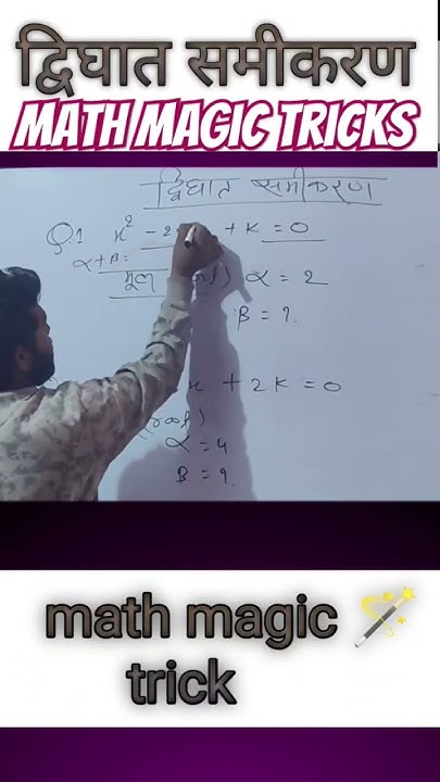 Math masti magic tricks math द्विघात समीकरण short tricks math tricks by CK deshwal math tricks ...