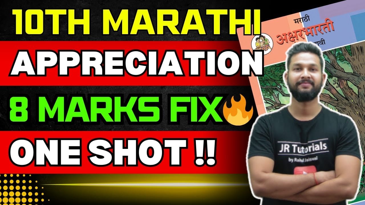 10th Marathi Complete Appreciation | 8 Marks Fix 💥 | One Shot | JR Tutorials | - YouTube