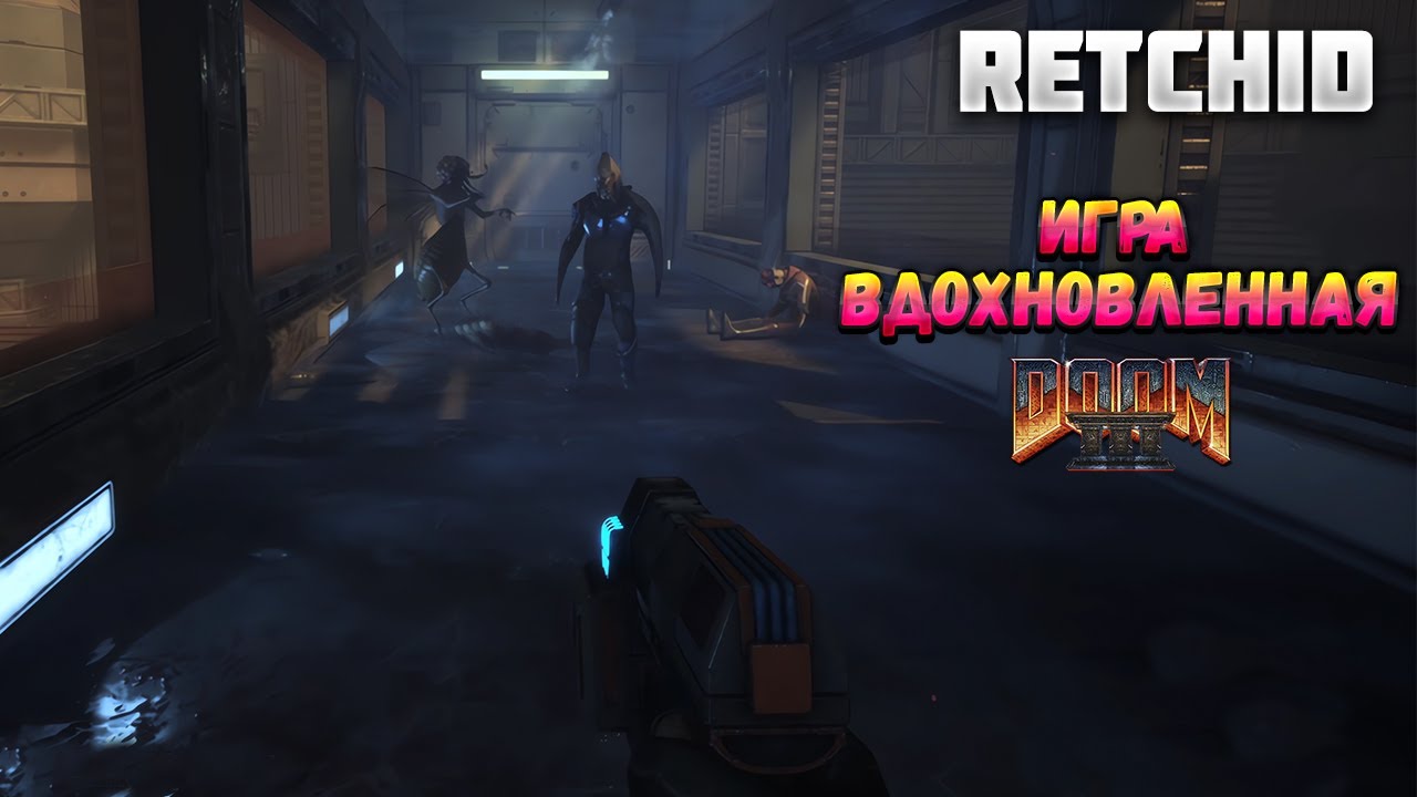 ИГРА ВДОХНОВЛЕННАЯ DOOM 3 - RETCHID🎬 - YouTube