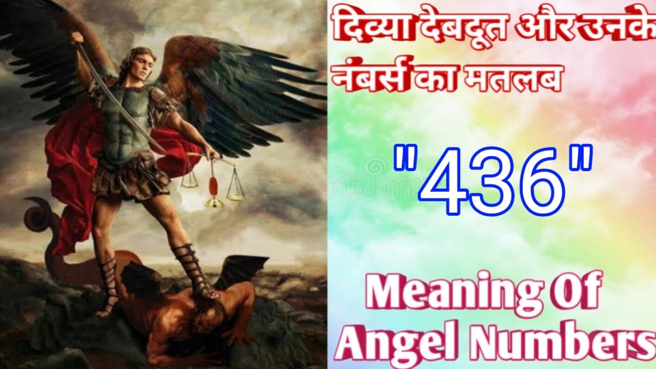 Angel Numbers 436 Meaning |Mujhe Bar Bar Kyu Dikhai De Raha Hai ...