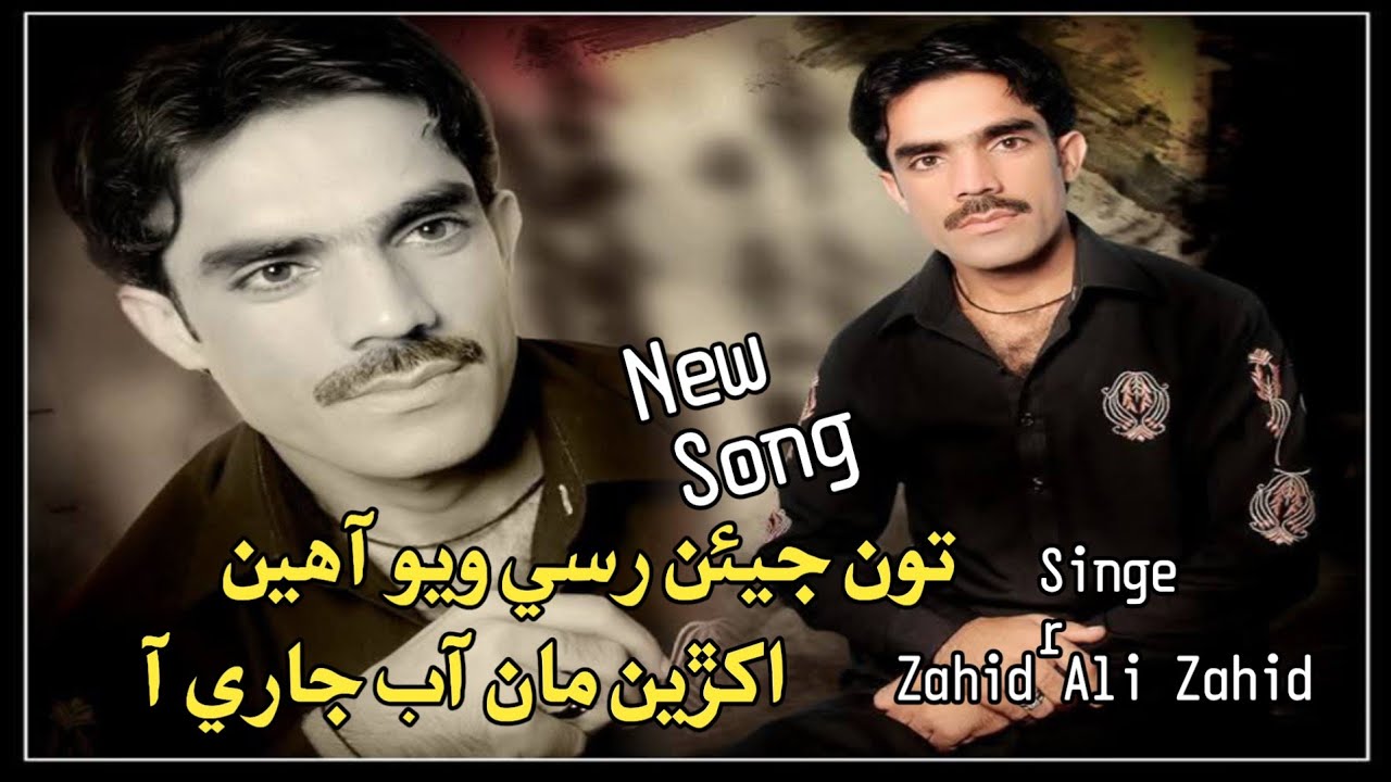 Tun Jeyen Rusi Wayo Ahen || Singer Zahid Ali Zahid || New Song || Z A ...