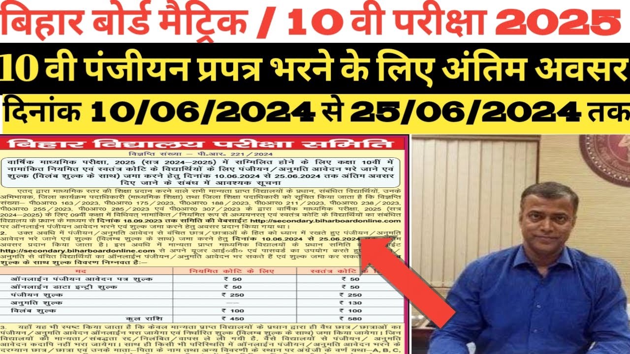 Bihar Board Matric Registration form 2024 || Matric Exam 2025 || Matric ...
