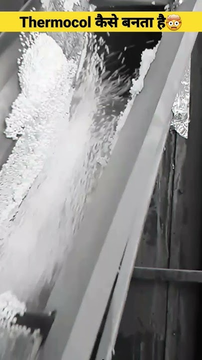 थर्मोकोल कैसे बनता है | Thermocol vs Petrol | Knowledge Nagar | #shorts ...
