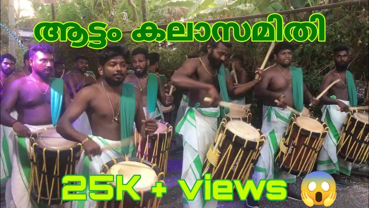 ആട്ടം കലാസമിതി 2020 | പിണ്ടി പെരുന്നാൾ | aattam - YouTube