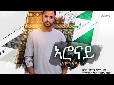 Solomon Haile new tigrigna music 209