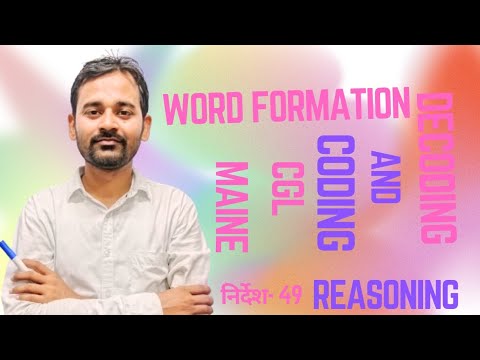 REASONING CODING DECODING CGL MAINE MATH CLASSES WORD FORMATION KA 49 PART - YouTube