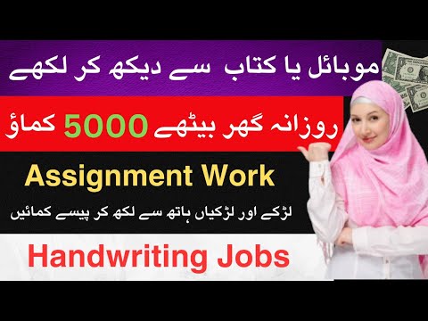 Real assignment work without investment 2024 | Assignment work | writing work from home jobs ...