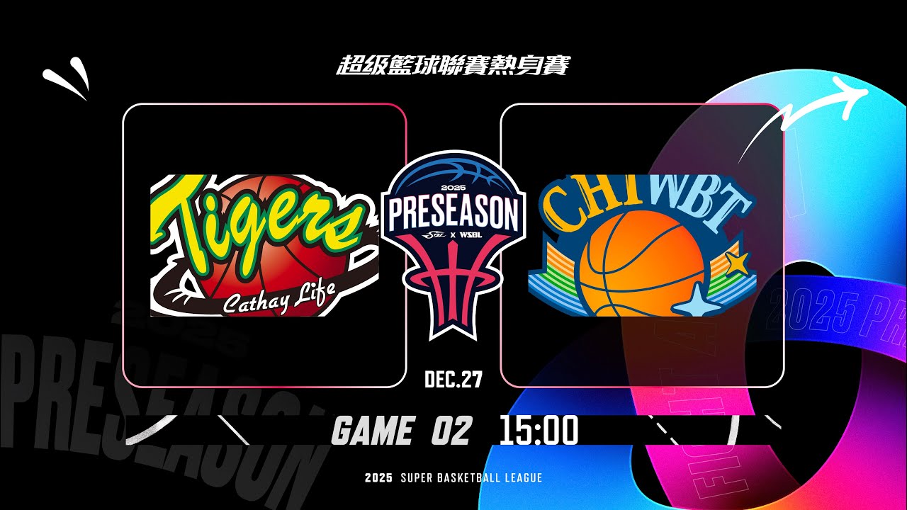 2025 第22屆SBL暨第20屆WSBL熱身賽 ｜12.27（五）國泰人壽VS 中華電信 - YouTube