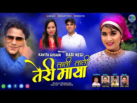Gadwali Song Tati Tati Maya  Singer .Babi Negi/ kavita Gusain = Sangam Production