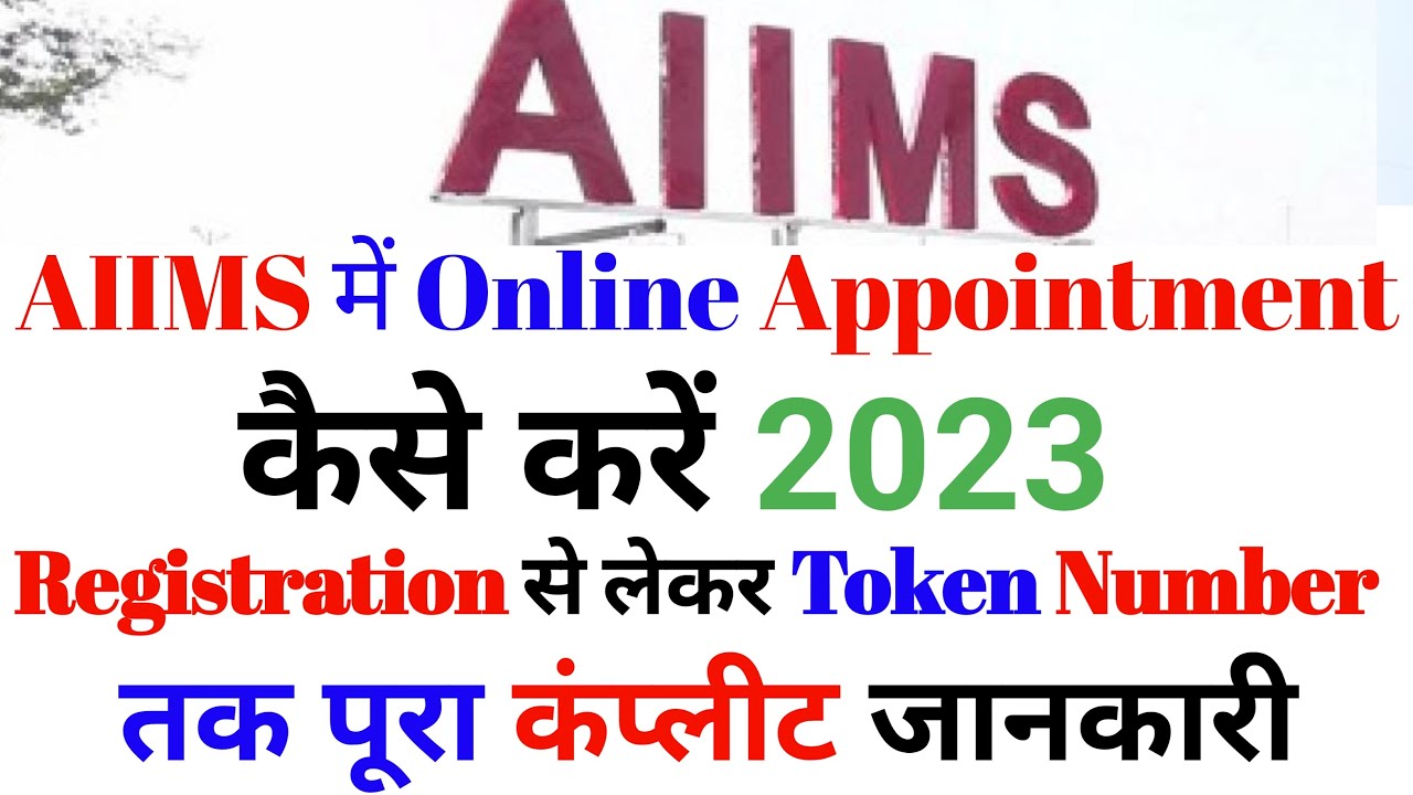 Aiims Patna में Number कैसे लगाए | aiims Patna Online Appointment 2023 ...
