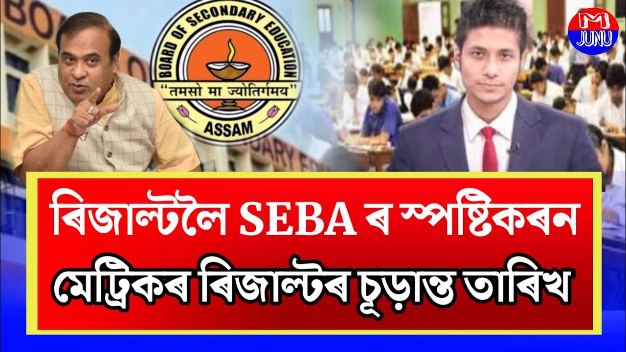 HSLC Results Date Declare/HSLC Results Final Date SEBA/SEBA Big Update ...