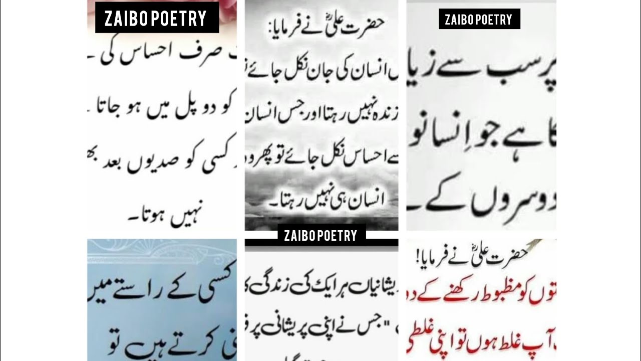 Islamic quotes |Islamic quotes in urdu| zaibo Poetry.. - YouTube