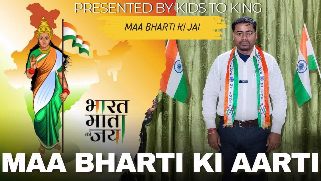 MAA BHARTI, BHARAT MATA KI AARTI,BY KIDS TO KING माँ भारती, भारत माता ...