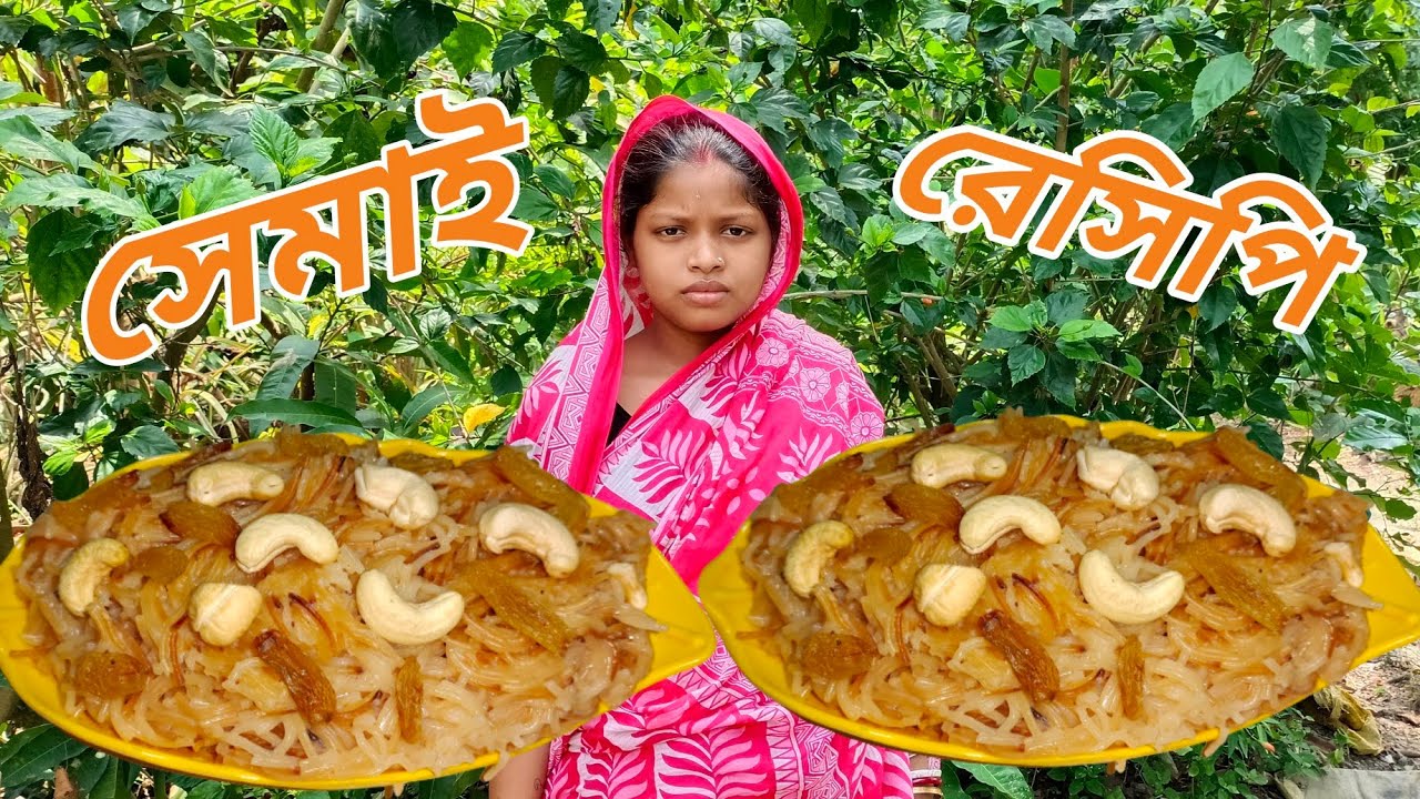 how to make semai in bengali | how to make semai recipe | how to make ...