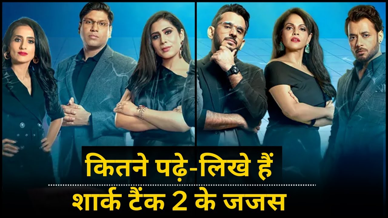 Educational Qualification of Shark Tank India Judges - YouTube