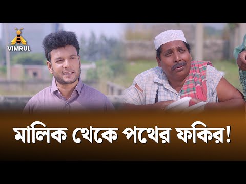 চুরির দায়ে বের করে দেওয়া ছেলে-ই দেখালো মহানুভবতা | Humanity | Shorts ...