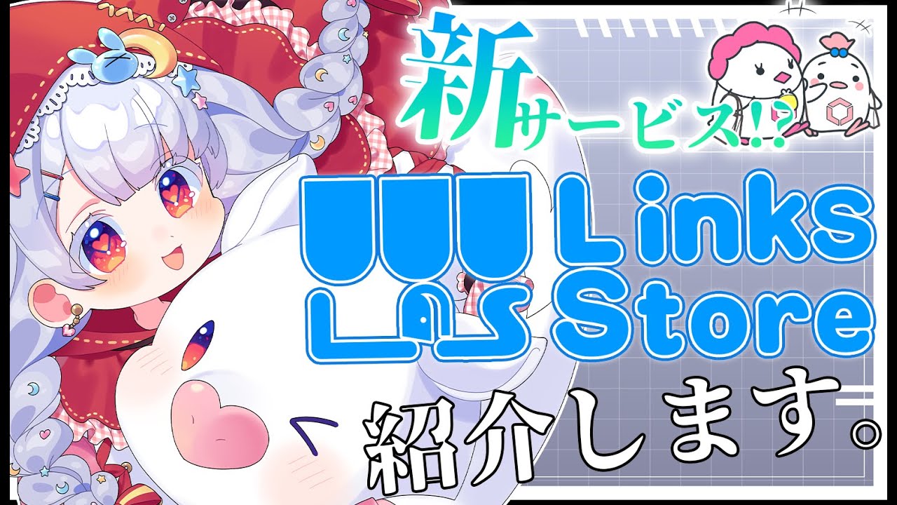 まーだお得になるサービスがあるってマジなのだ！？～LinksStoreってなんなのだ～ #リンクスメイト #アークナイツ #PR - YouTube