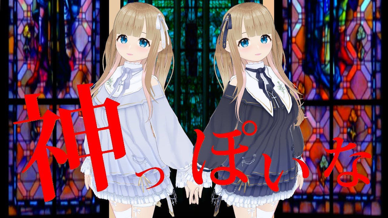【MMD】神っぽいな / ピノキオピー【Melty / VTuber】 - YouTube