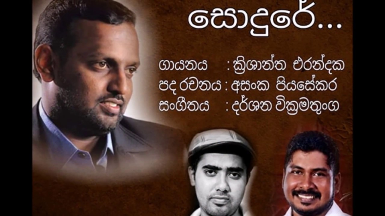 Krishantha Erandaka New Song "Sondure" (Music by Darshana Wickramatunga ...