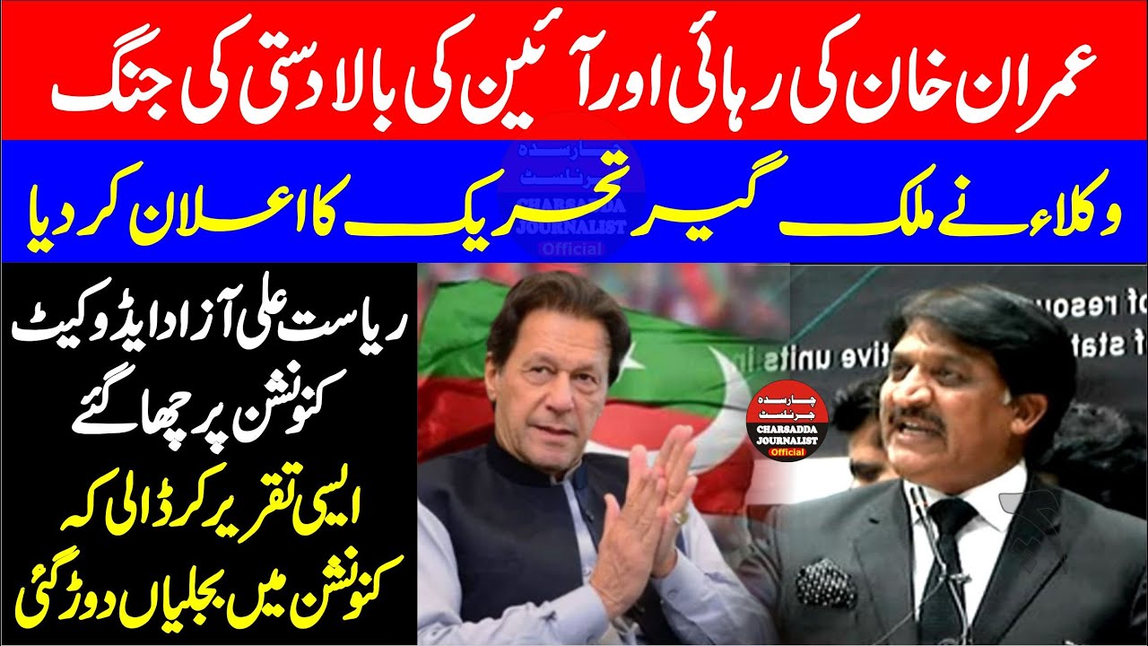 PTI Riasat Ali Azad Fiery Speech at Insaf Lawyers Forum Islamabad ...