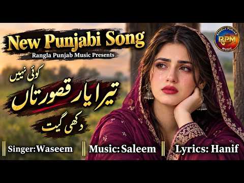 Tera Yar Qasoor Nahi - تیرا یار قصور نہیں | New Punjabi Sad Song | Tiktok Viral Song 2026