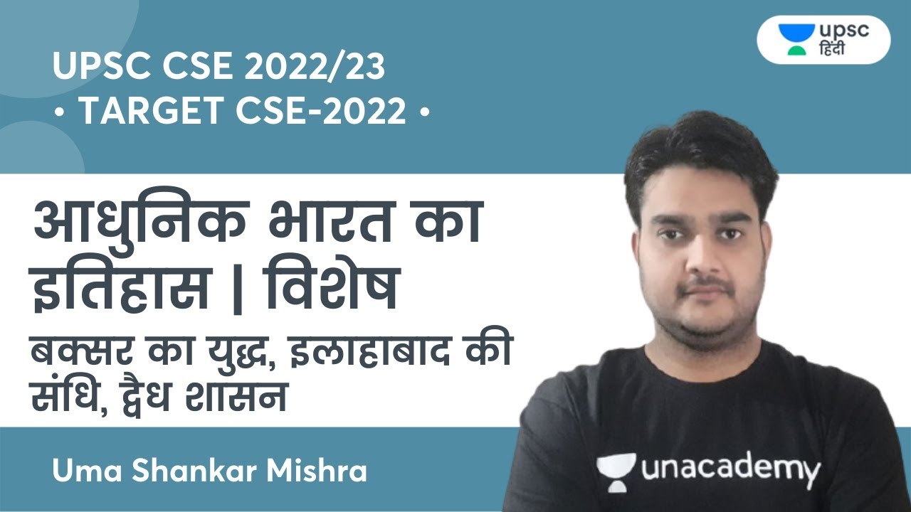 Battle of Buxar, Treaty of Allahabad, Diarchy | History of Modern India ...