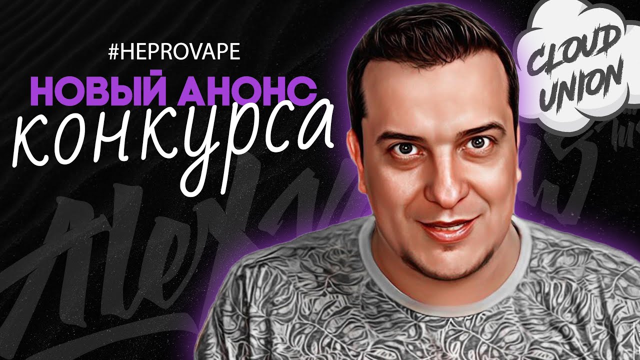АНОНС нового Конкурса l вопрос / ответ 🚭🔞 - YouTube