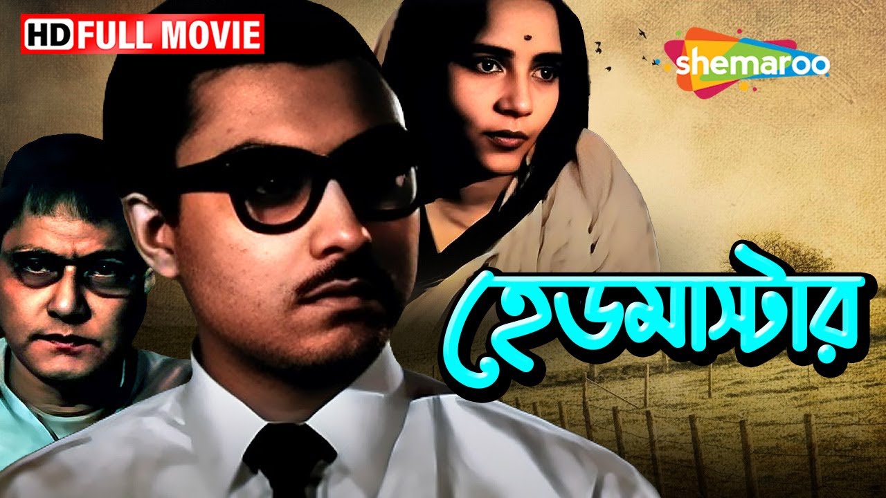 Headmaster (1959) | হেডমাস্টার | Golden Days Classic Movies | Chhabi ...