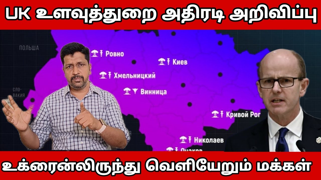 U.K உளவுத்துறை அதிரடி அறிவிப்பு I வெளியேறும் மக்கள் I Russia Ukraine ...