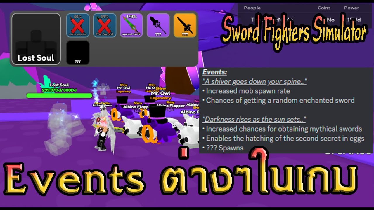 Sword Fighters Simulator อธิบายEventในเกม - YouTube