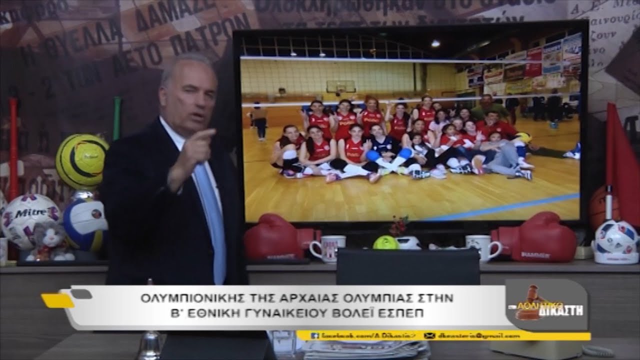29Η ΑΘΛ. ΔΙΚΑΣΤΗΣ F3 ΘΕΜΑΤΑ: ΓΥΝΑΙΚΕΙΟ ΒΟΛΕΪ ΟΛΥΜΠΙΟΝΙΚΗΣ 05-04-2019 ...