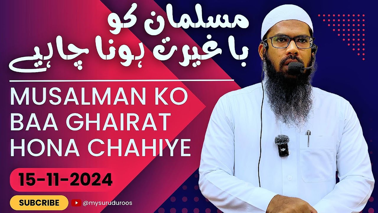 🔖 Musalman ko Baa Ghairat Hona Chahiye I Jumu'ah Khutba 🎙️Shaykh Sameer ...