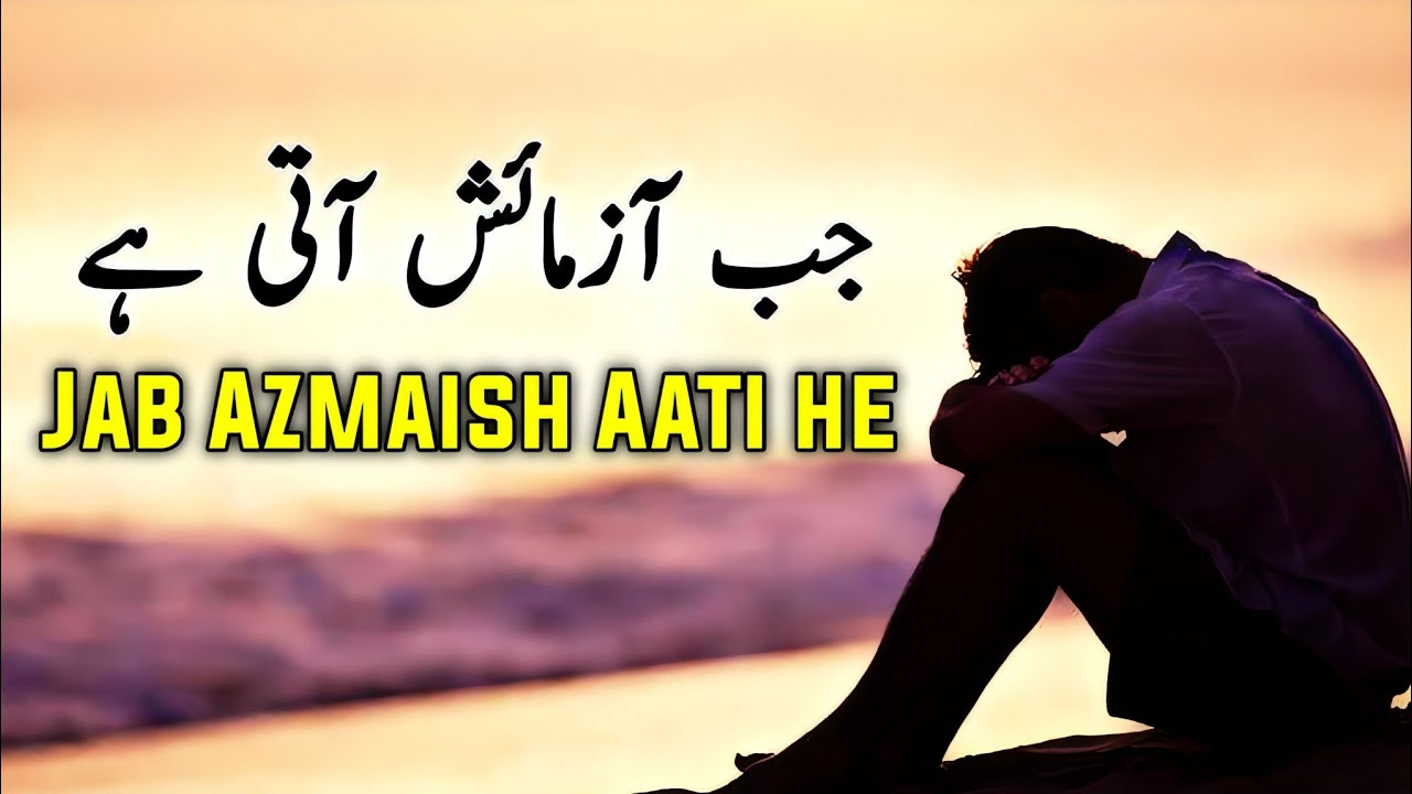 Jab Azmaish Aati He | Beautiful Spiritual Quotes | Listen the Islam Q.K ...