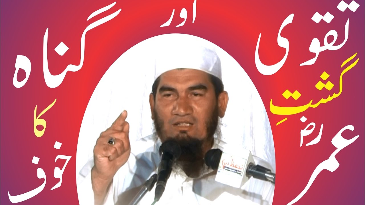 Very Amazing Speech About Gasht Hazrat Umar Raz. - Maulana Ibaad Ur ...
