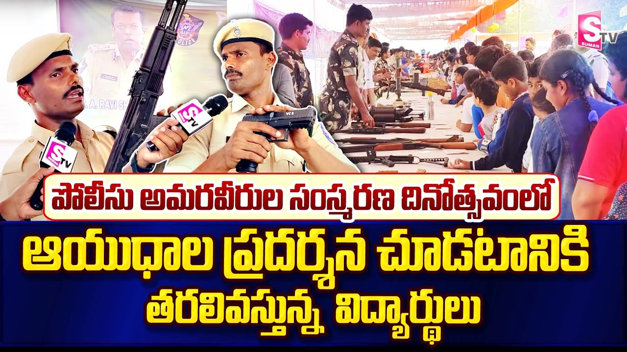 Police Commemoration Day Parade | Vijayawada | Police Amaraveerula ...