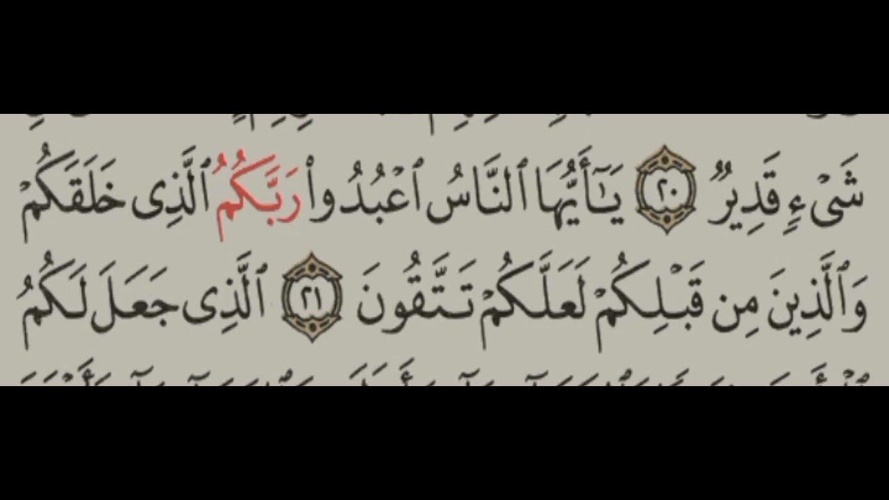 إعراب يا أيها الناس اعبدوا ربكم الذي خلقكم والذين من قبلكم لعلكم تتقون