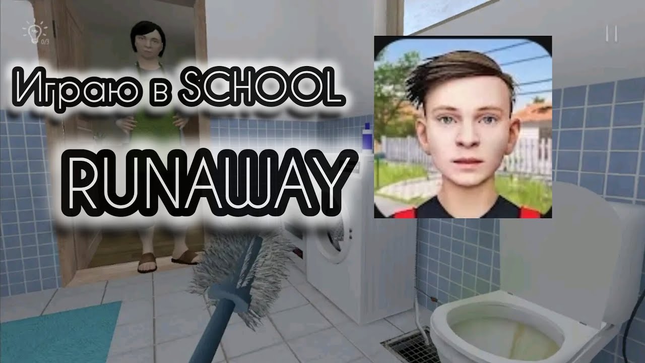 Играю В SCHOOL RUNAWAY - YouTube